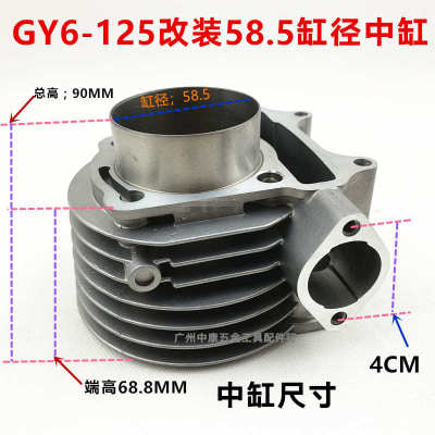 踏板车豪迈125 GY6-125仿福喜鬼火改装58.5套缸150改装180套缸