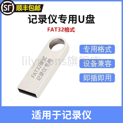 记录仪U盘FAT32格式通用稳定USB2.0/3.0