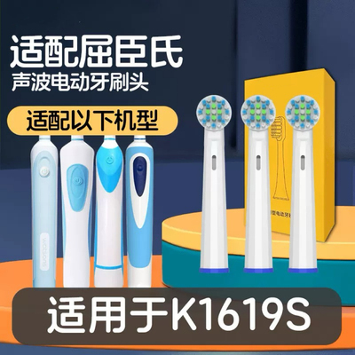 适配屈臣氏电动牙刷刷头亮动万宁百灵K1619S/K291/K63/K1629N
