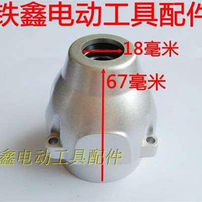 铁鑫电动工具配件 大义锂电扳手铝头壳锂电扳手外壳扳手配件04130