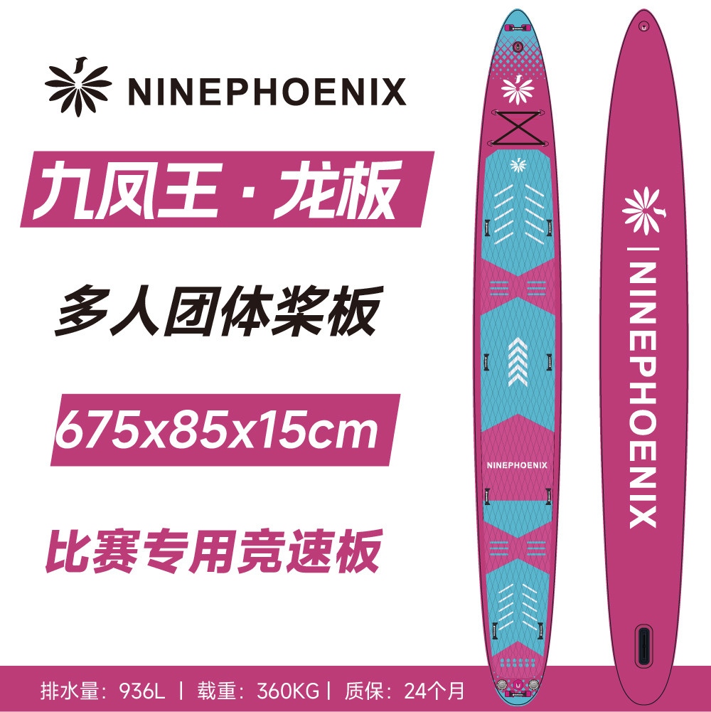 九凤王龙板冲浪竞速球板SUP桨板充气滑水板水上瑜珈冲浪板静水板