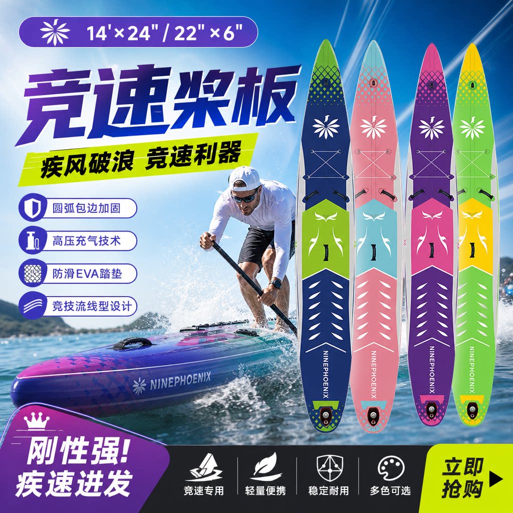 2026九凤王竞速板SUNBOAT桨板充气板高手进阶竞技冲浪桨板
