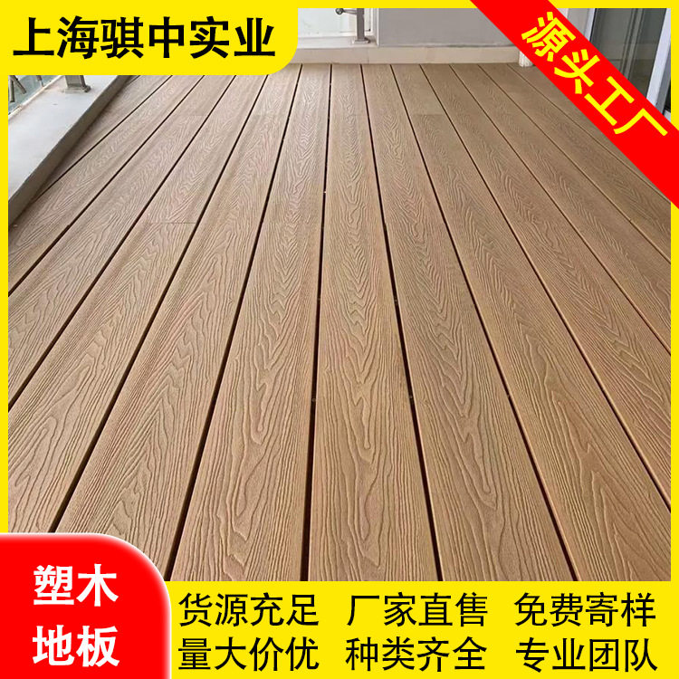 广州塑木04塑木地板户外露台花园木塑地板室外防腐木地板阳台共挤