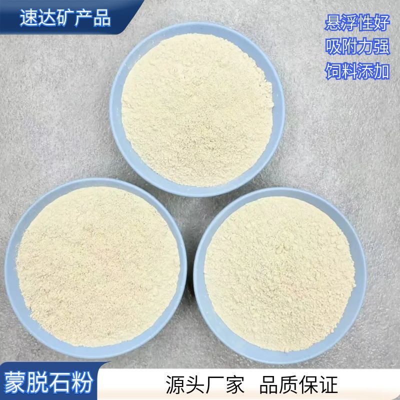饲料级蒙脱石粉脱霉剂325目水产污水处理吸附剂