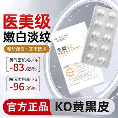 左旋VC固态精华片固态精华片