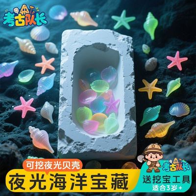 考古队长海底世界考古玩具男女孩