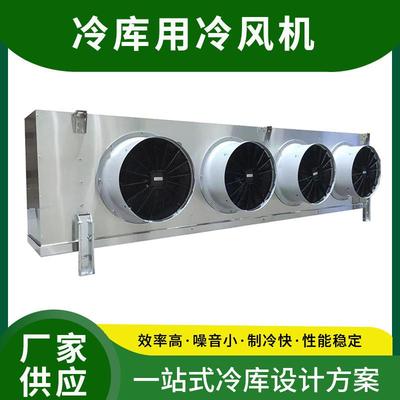 保鲜速冻库冷风机 大中小型制冷机组 工业冷却制冷设备冷水机组