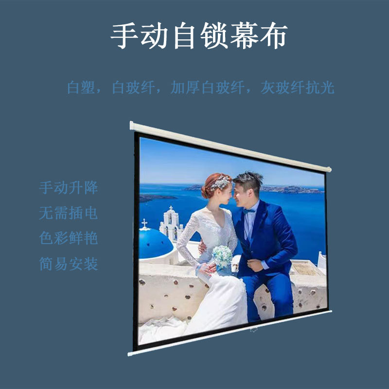 信优手拉自锁光子白塑白玻纤灰玻纤手动自锁投幕布家用投影屏幕