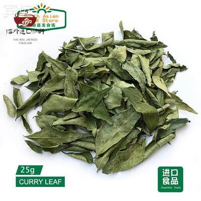 INDIA FOOD 印度食品 /调料/香料 干咖哩叶CURRY LEAVES Leaf 25g