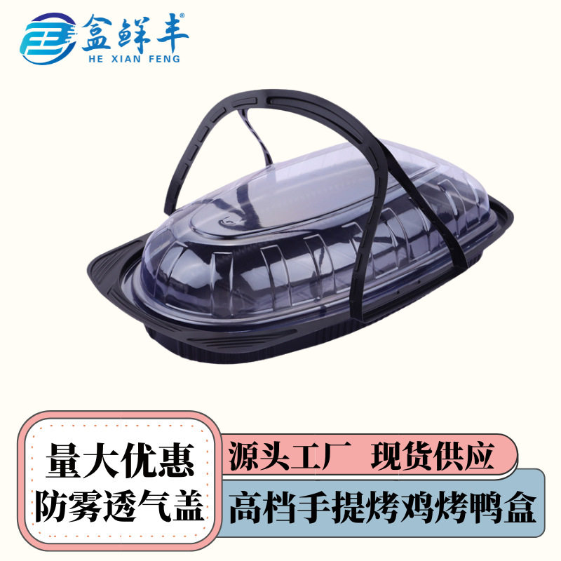加厚烤鸭盒带盖透气防雾一次性手提烤鸡烤鸭小龙虾水果打包外卖盒