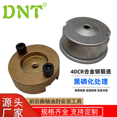 DNT卡车工具配件汽修拆装工具厂家批发前后曲轴油封安装工具3.5T