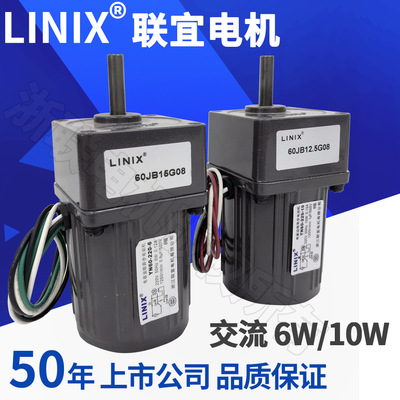 LINIX联宜YN60-6C调速交流电机