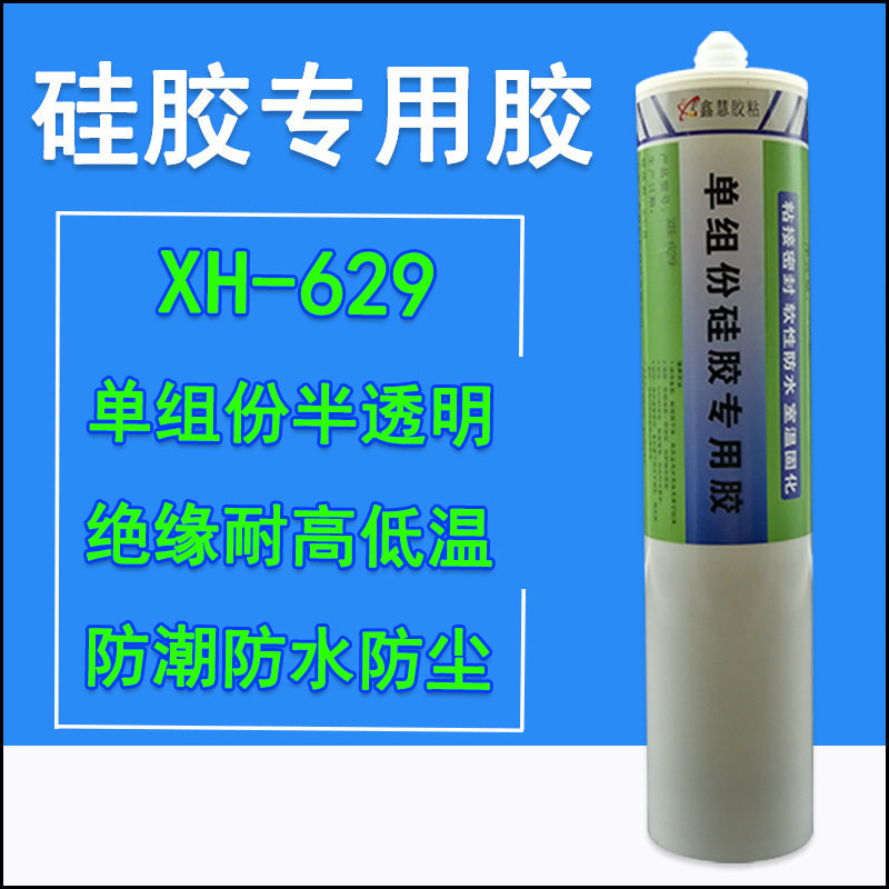 半透明软性硅胶胶水粘PCB电子电路板密封绝缘金属ABS塑料PC粘合剂