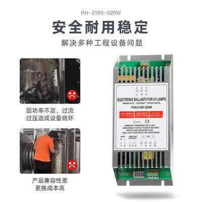 320W电子镇流器稳定镇流器一拖二RH9-2100-320W 光解催化灯镇流器