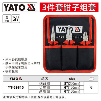 易尔拓 YATO 高档钳子组套 钢丝钳 尖嘴钳 斜嘴钳YT-39610
