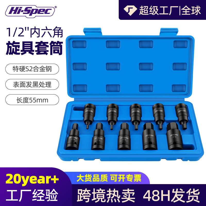 10件套S2内六角套筒12角M型旋具套筒工具套装电动扳手专用花型