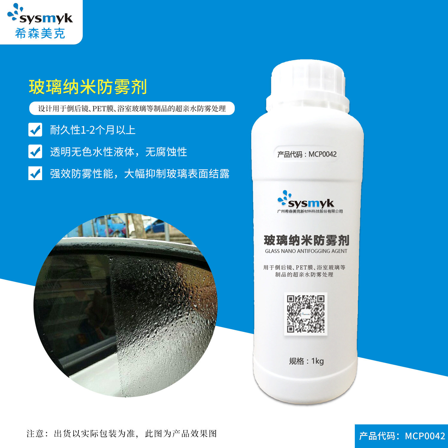 【厂家直供】 玻璃短效防雾剂 超亲水涂层 短效防雾 单组份涂料