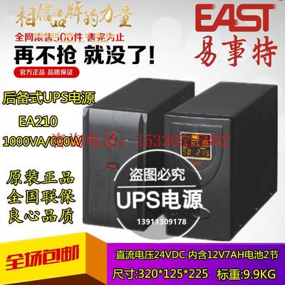 易事特EA210UPS不间断电源