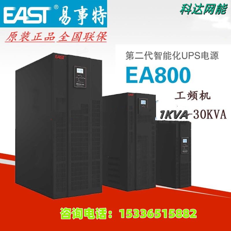 易事特EA810UPS不间断电源在线式工频机10KVA负载9000W外接蓄电池