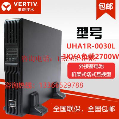 VERTI维谛艾默生UHA1-003