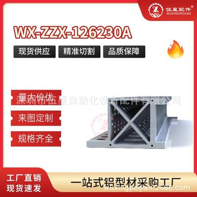 WX-ZZX-126230A新品横梁铝材现货126230组装线铝型材