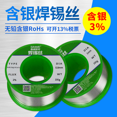 环保无铅含银焊锡丝高熔点高纯度焊丝高温电焊锡线solder日本进口
