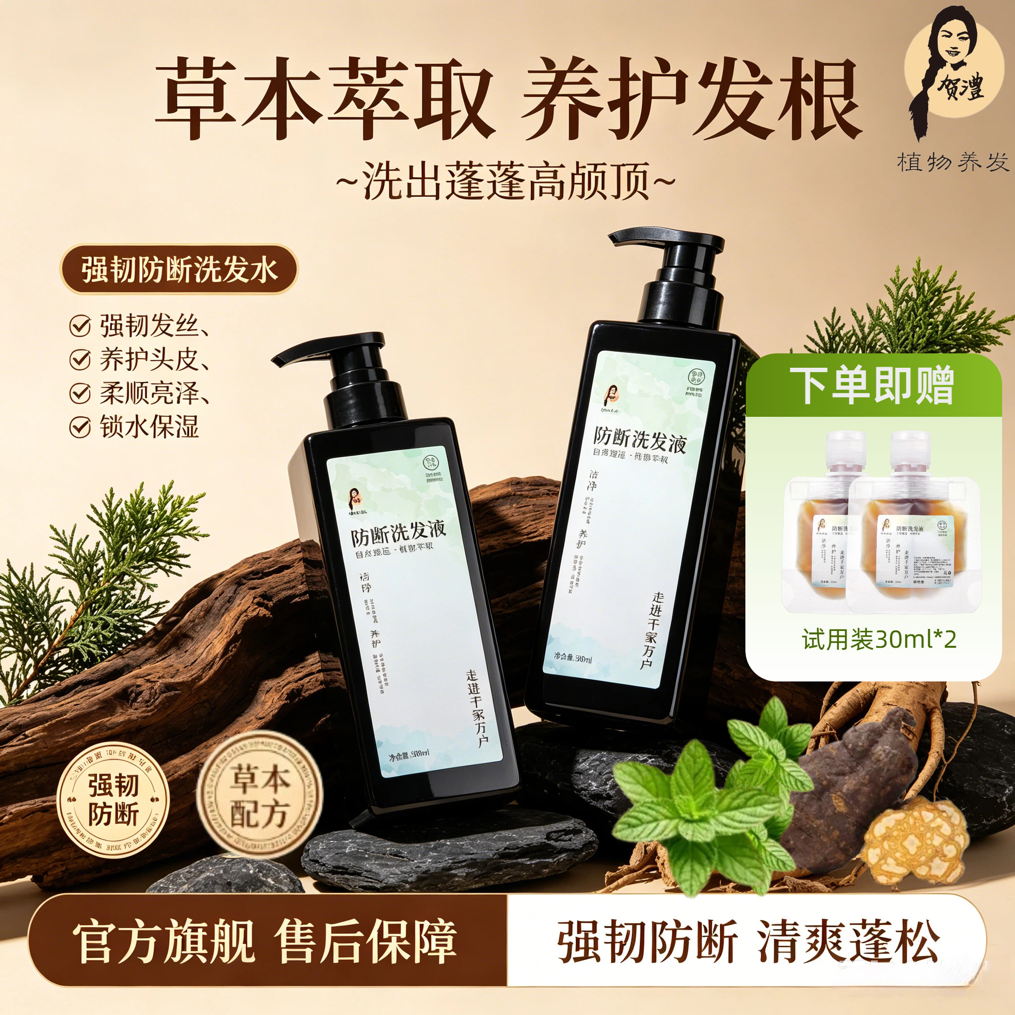 洗发水控油蓬松去屑止痒强韧防断补水保湿贺澧植物洗发水官方正品