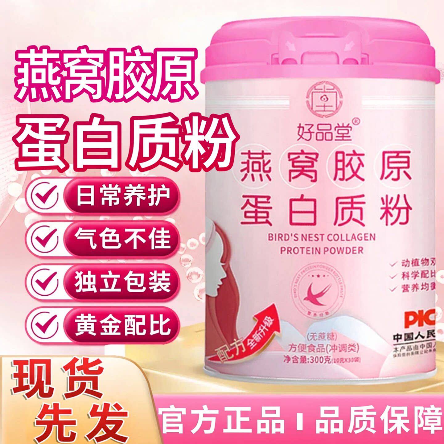 燕窝胶原蛋白质营养粉搭增强女性免疫力血压低补品官方旗舰店正品