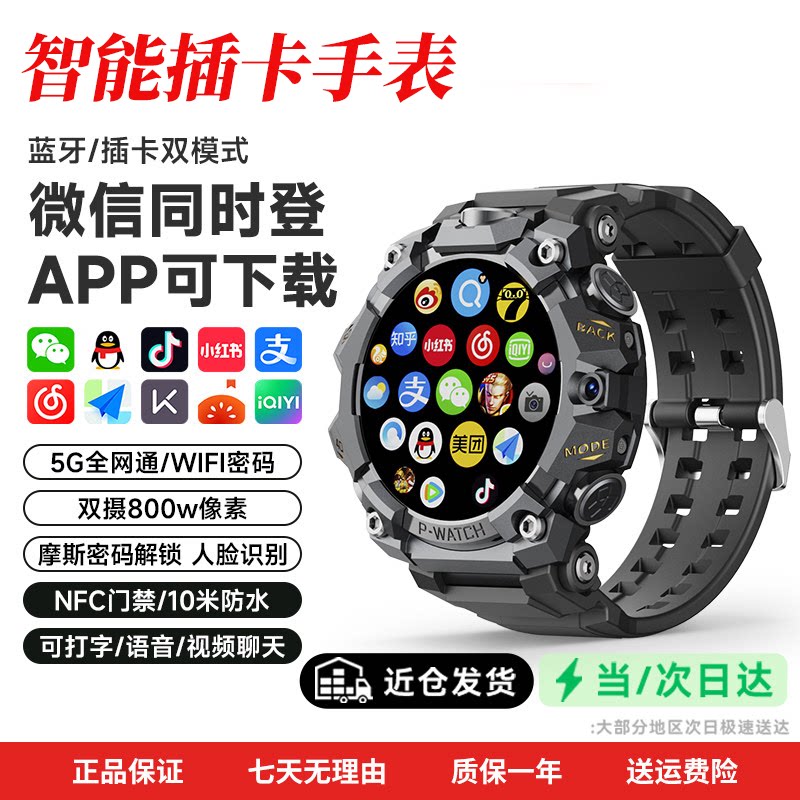 高端智能插卡手表户外运动GPS定位微信支付宝心率睡眠监测多功能