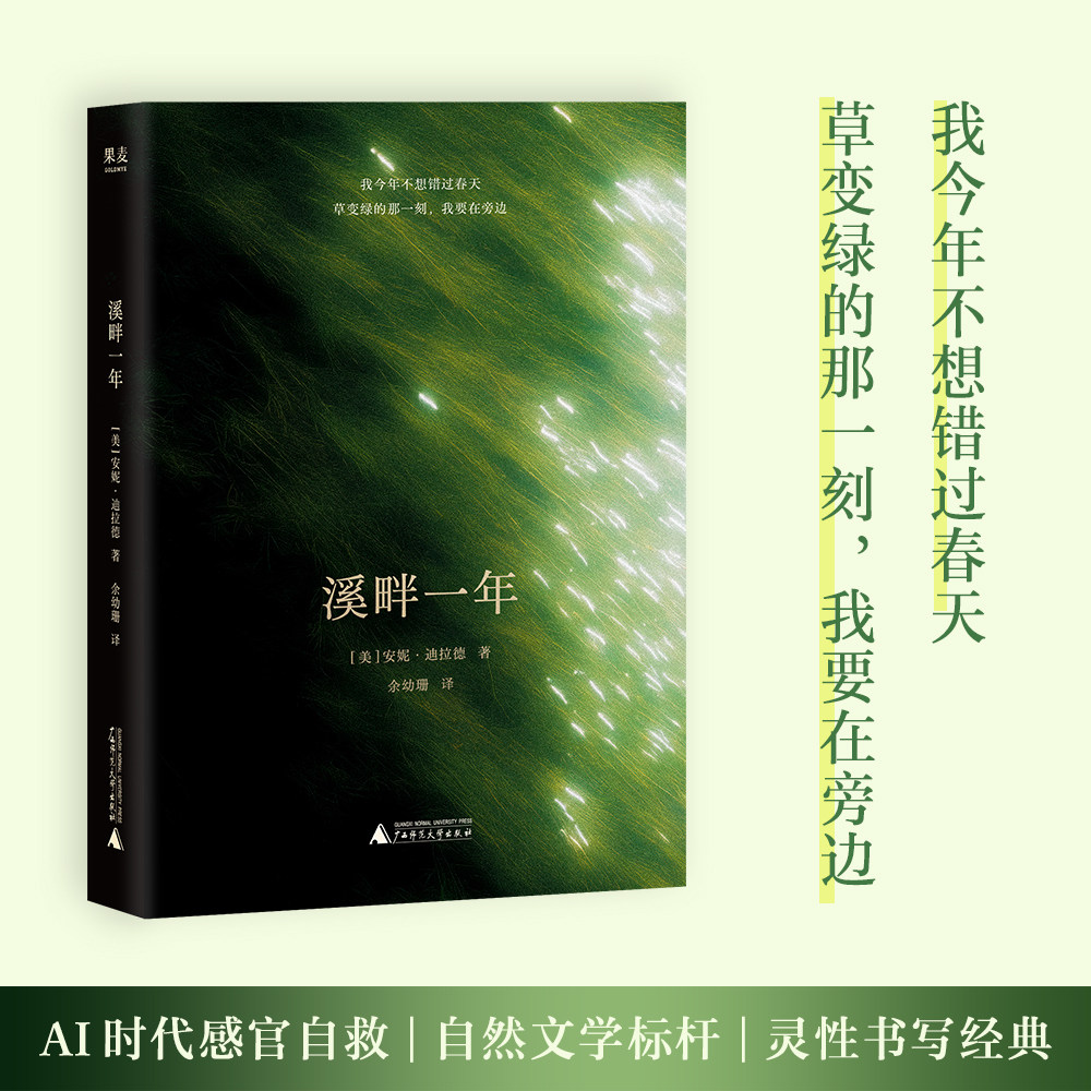 经典自然文学(合集) 瓦尔登湖 河上一周 夏日走过山间 溪畔一年 外国经典文学 随笔散文 果麦出品