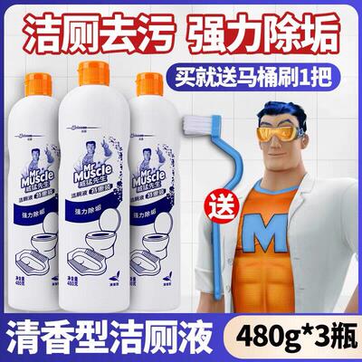 威猛先生洁厕灵液宝马桶清洁剂厕所除臭除垢去黄渍神器旗舰店正品