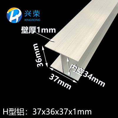 工字铝型材37x36x1铝合金工字铝 37*36*37*1工字铝合金型材 H型