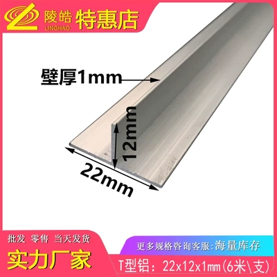 吊顶龙骨 22X12厚1mmT字铝型材检修口T型铝合金型材T型收口条