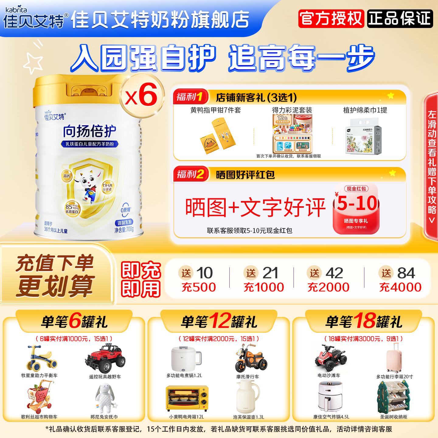 佳贝艾特向扬倍护4段6罐700g奶粉奶粉旗舰店儿童学生成长羊奶粉
