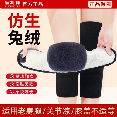 冬季兔毛加厚保暖粘扣防滑护膝盖