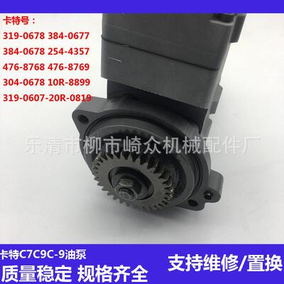 适用于卡特319-0678 10R8899 319-0677 254-4357 384-0678油泵