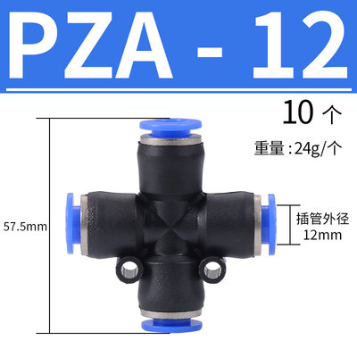 快速接头PZA四通PK五通等径气动气管快插接头转接头4/6/8/10/12mm