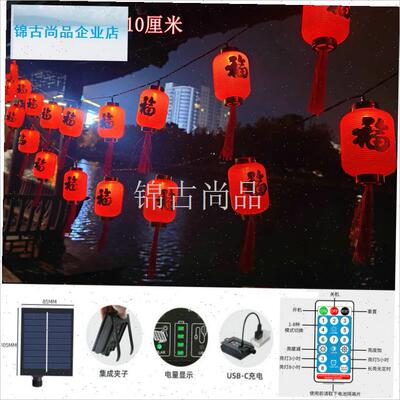 外太阳能彩灯串灯挂树小灯笼y七情发光春节装饰灯农村大红氛围灯.