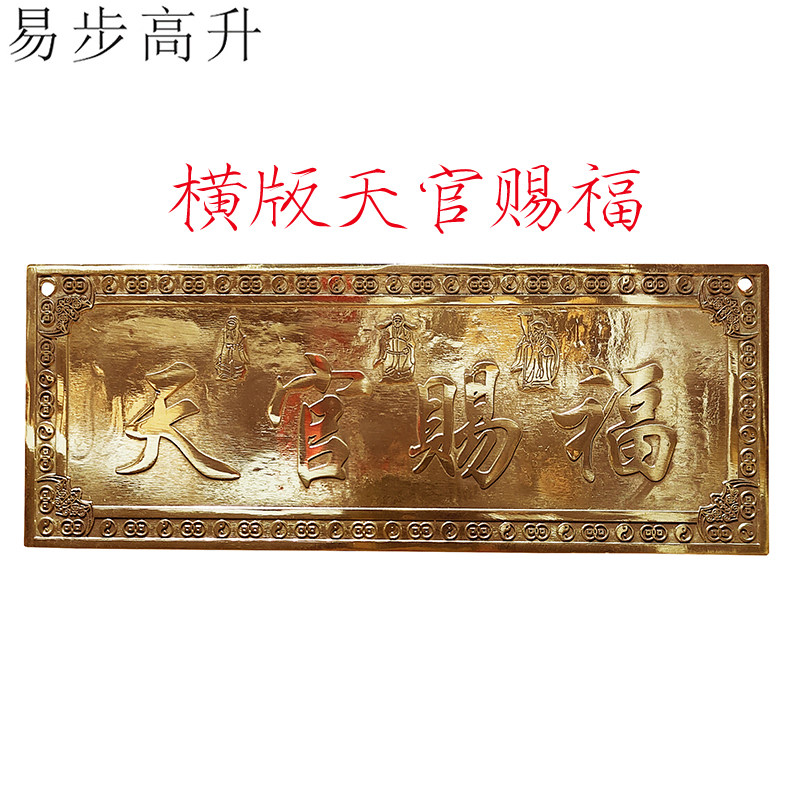 横铜天官赐福挂牌铜牌门牌挂饰门对门挂件新房搬家装修乔迁风水牌