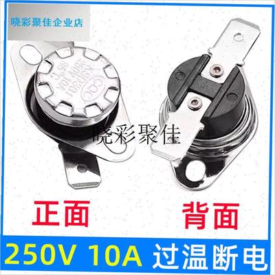 热水器消毒柜电饼档电热水壶通z用温控器温度开关限温热保护控制l