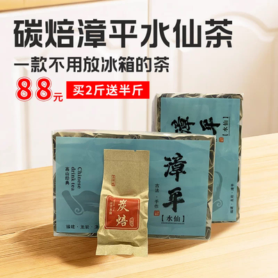 2026漳平水仙茶乌龙茶浓香型福建老枞碳焙水仙茶叶兰花香手工茶饼
