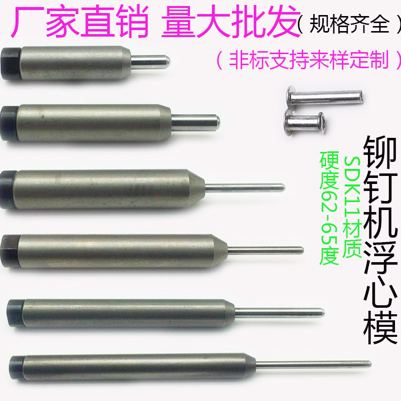 翻边模具浮心模下模 半空心铆钉模具铆钉机卷边模 冲针中空铆钉模
