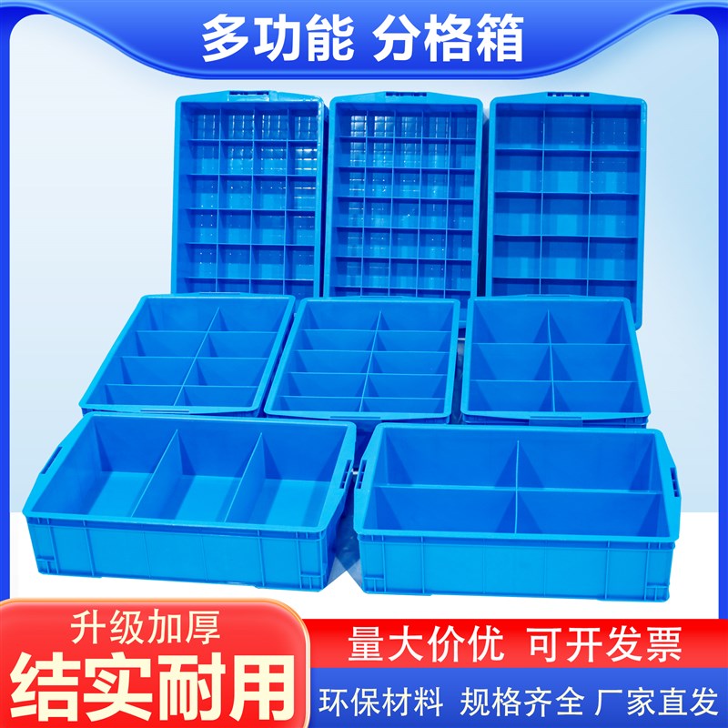 塑料零件盒分格箱螺丝收纳盒长方形周转箱物料盒五金工具盒储物箱