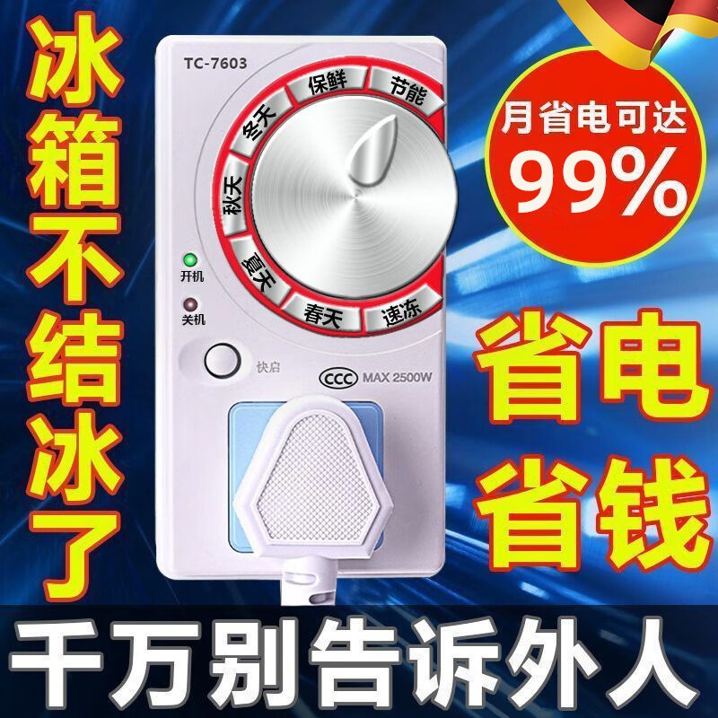 德国冰箱智能温控器通用全自动冷藏冰柜伴侣节能温度控制定时冷冻