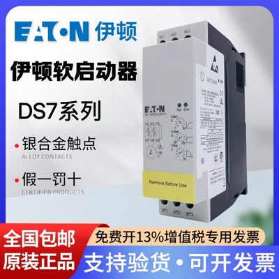 EATON伊顿软起动器DS7-340SX032N0-N 15/22/30/37/45/55/75/110KW