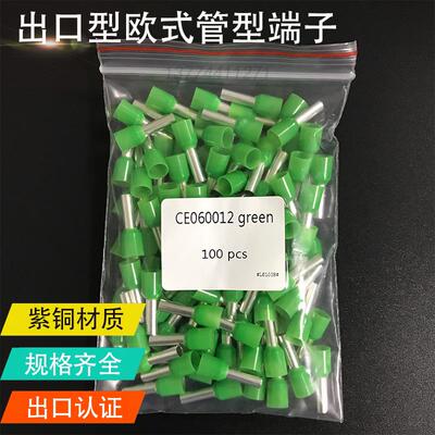 CE160012出口型E16-18管型欧式针形端子CE250016插针CE250018