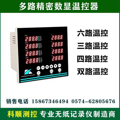 KSMA6路温控仪多路温控器4路3路2路485通讯压力温湿度固态4-20mA