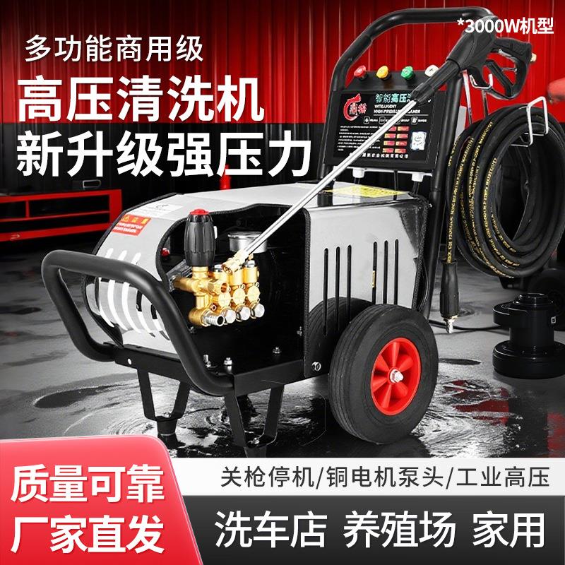 鼎猫高压洗车机220V超高压清洗机商用大功率工业物业养殖场冲洗