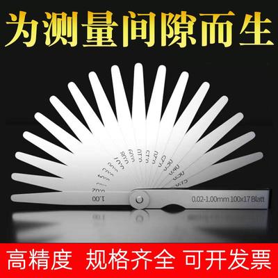 塞尺不锈钢高精度套装0.01-5.0mm塞规厚薄规气门间隙塞尺单片0.02