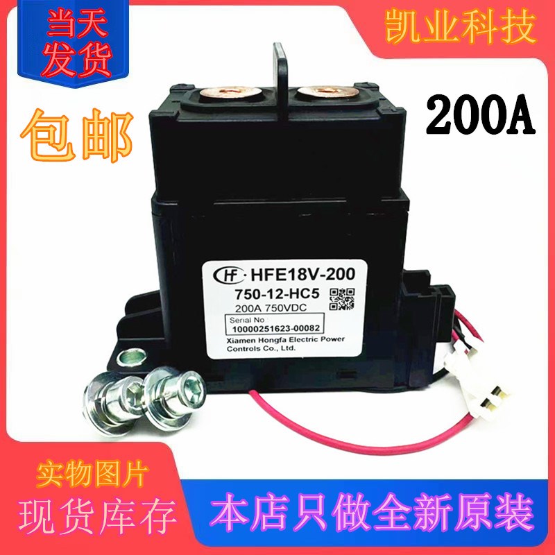 全新原装 HFE18V-200-750-12-HC5 宏发高压直流接触器继电器200A